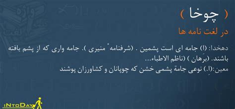 چوخا، چوقا تاریخچه، عکس، معنا و انواع چوخا ☀️ این تودی