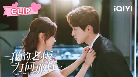 甜美少女一身白裙走入总裁的视线 也走进了总裁的心里~ 我的老板为何那样 Love Me Like I Do Ep02 刘胤君 张沐兮