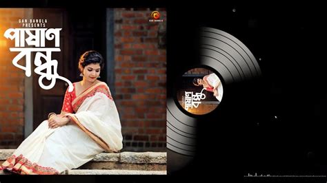 Pashan Bondhu Bangla Folk Song Pothik Uzzal Shamran Remo Biplob Bangla