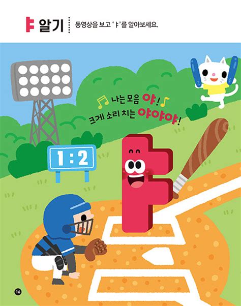 슈퍼 파닉스 한글 1 모음 슈퍼 한글 1 기적학습연구소 알라딘