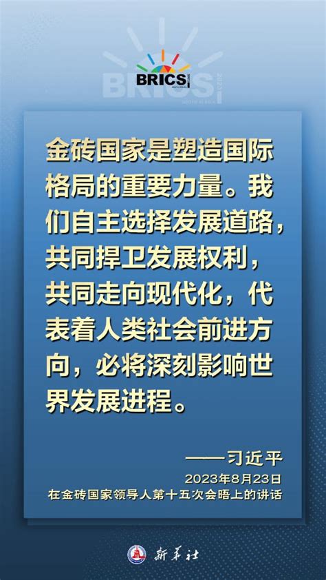 海报习近平主席指引金砖合作发展方向