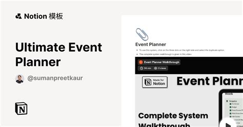 Ultimate Event Planner 模板 Notion 市集