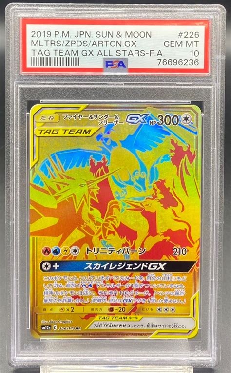 Psa10 ファイヤー＆サンダー＆フリーザーgx【ur】 226173 ワンピース・ポケモンカードシングル専門店 猫太郎のお店