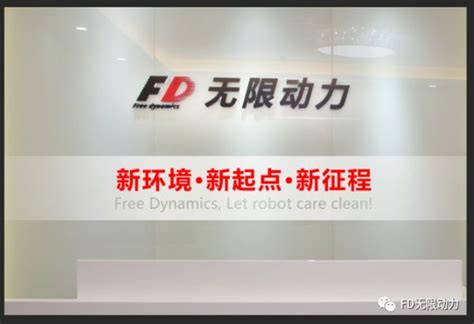 深圳市无限动力发展有限公司