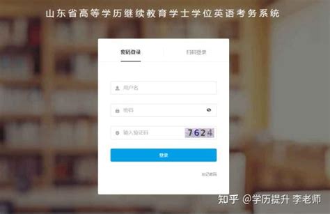 2023年山东省学位英语考试报名流程和注意事项是什么 知乎