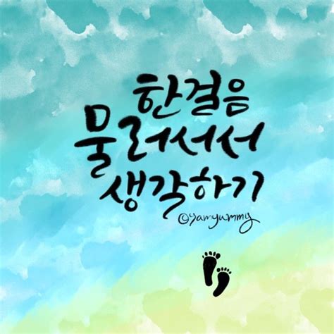 캘리그라피에 있는 차세연님의 핀 2020 손글씨 재미있는 문구 그림
