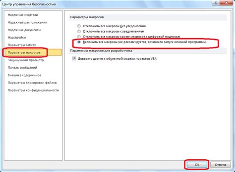 Как включить или отключить макросы в Excel