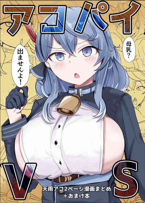 Ako Pai Vs Nhentai Hentai Doujinshi And Manga