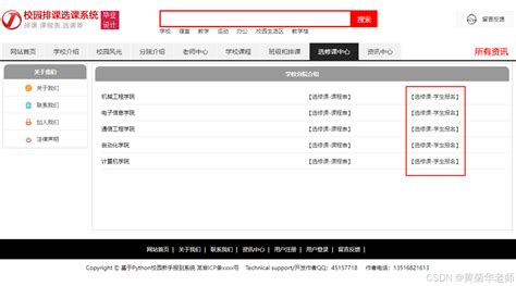 基于pythondjangomysql高校学校校园排课选课系统设计与实现vfp排课代码 Csdn博客