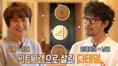 디테일 살린 인테리어 비법 ‘픽토그램 하우스 Zum Tv