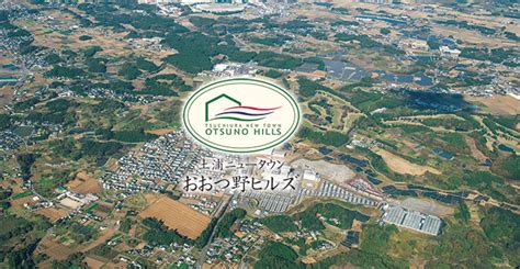 土浦ニュータウン おおつ野ヒルズ職商住を兼ね備えた魅力ある街茨城県土浦市
