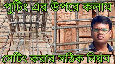 পট এর উপর কলম সট করর সঠক নযম YouTube