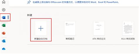 怎么创建与保存microsoft 365的文件 Microsoft 365 中文网