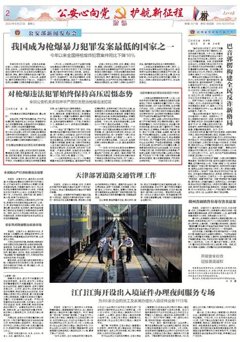 公安部发声！对此类违法犯罪坚持重拳出击、露头就打！澎湃号·政务澎湃新闻 The Paper