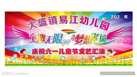 幼儿园设计图广告设计广告设计设计图库昵图网