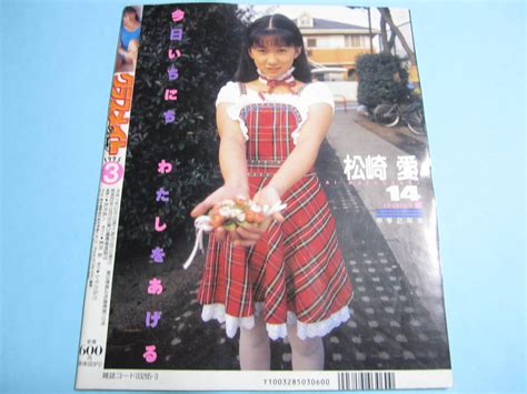 代購代標第一品牌－樂淘letao－☆『 クラスメイトジュニア 1995年3月号 』 松崎愛 高梨綾香 黒田美礼 春奈めぐみ 少女m 五月なみ