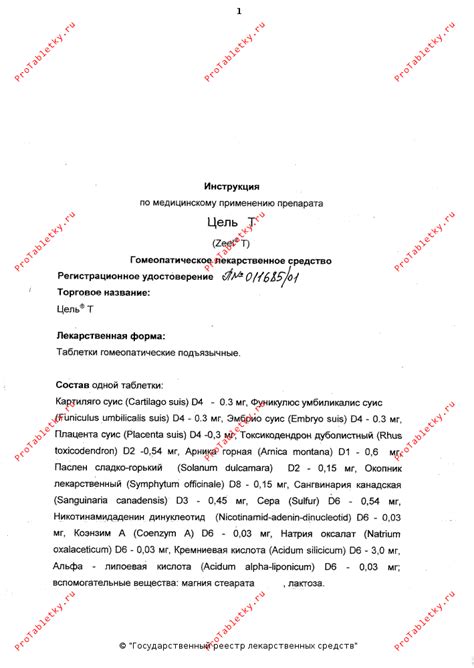 Цель Т Инструкция Отзывы Specificationintra