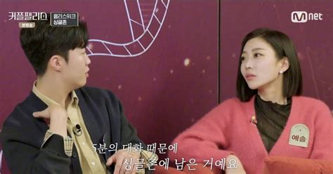 은예솔과 5분 대화 여파권영진 싱글존→황윤주 퇴소 커플팰리스 종합