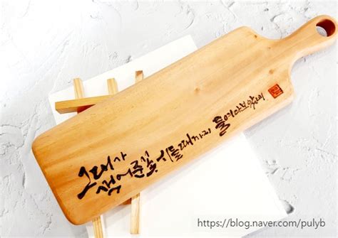 캘리그라피 우드버닝 작업으로 소품 만들기 수채캘리그라피 플러스펜캘리그라피 천아트 배우기 노원 의정부 풀잎문화센터 네이버 블로그