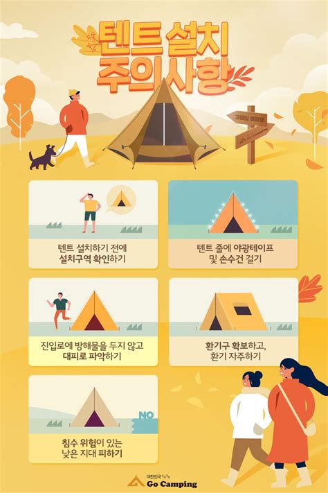 인포그래픽 캠핑 가을 포스터 인포그래픽 책 표지 디자인