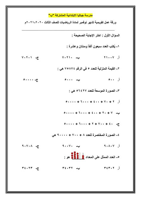 ورقة عمل رياضيات للصف الثالث Interactive Worksheet Live Worksheets