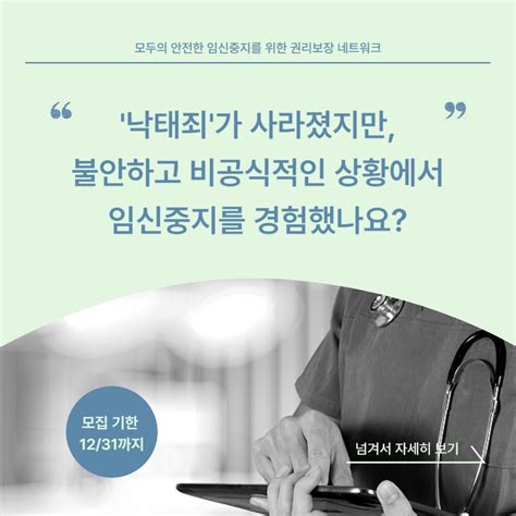 설문조사 ~1231 2021년 이후 임신중지 경험을 이야기해주세요 성적권리와 재생산정의를 위한 센터 셰어 Share