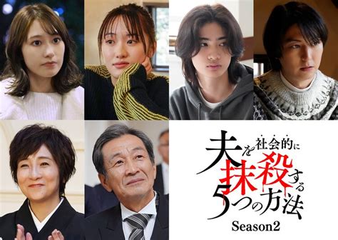 「夫を社会的に抹殺する5つの方法」続編に桜井玲香、藤田朋子ら ティザー映像公開 ニコニコニュース