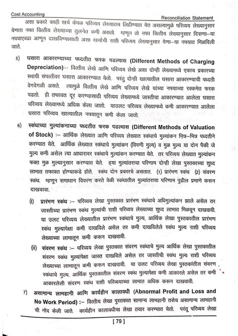 Cost Ac Reconciliation Statement Pdf Business Accounting And Finance