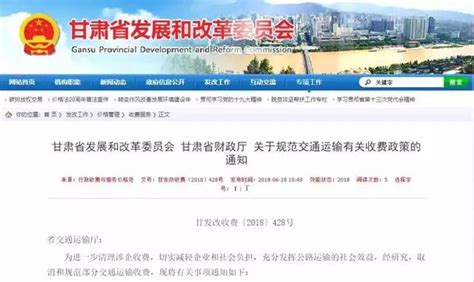 甘肅這兩項交通運輸收費將取消｜兩高校今秋收費有新標準 每日頭條