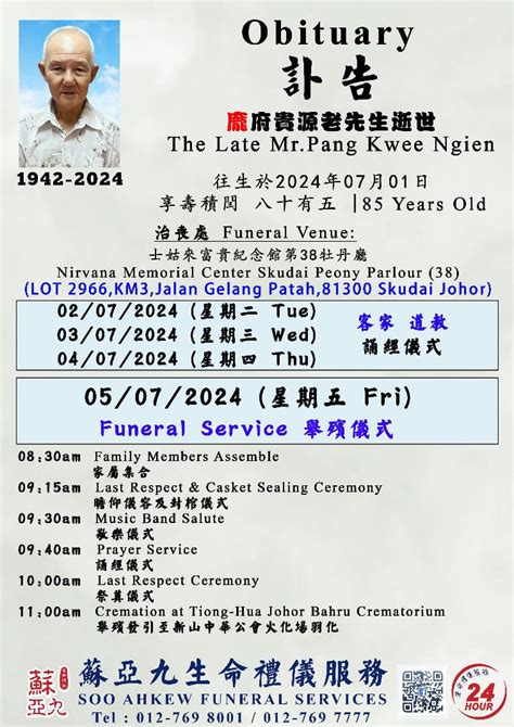 我们亲爱的爸爸外公， 安详地离开了我们。 我们将永远怀念他与我们分享的回忆和爱。 “来世我们还要做你的外孙女😈。” 特此告知亲朋戚友们，一同