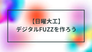 Tepo s Bass Labo ベースのあれこれ実験します