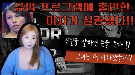 Tv에 출연한 여성이 사라졌다 실화사건 미스테리 무서운이야기 공포라디오 공포실화 Youtube