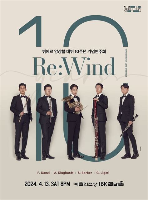 목관5중주 뷔에르 앙상블 리윈드 데뷔10주년 기념연주