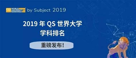 2019qs世界大學學科排名正式發佈！你的專業哪家強？ 每日頭條