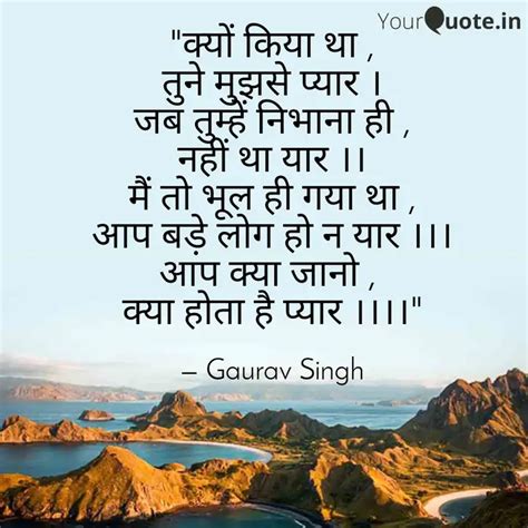 क्यों किया था तुने मुझ Quotes And Writings By Gaurav Singh