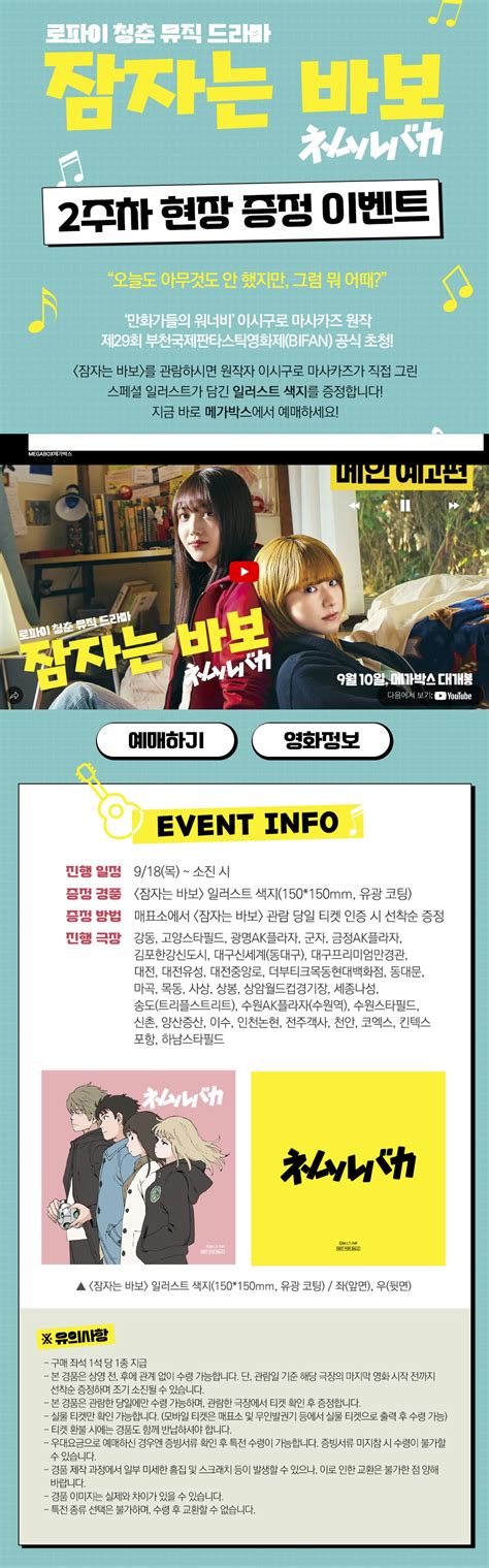 메가박스 개봉 2주차 현장 증정 이벤트 굿즈 무코