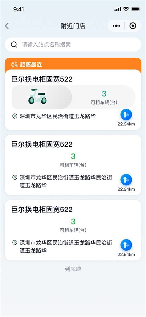 租车首页 附近门店