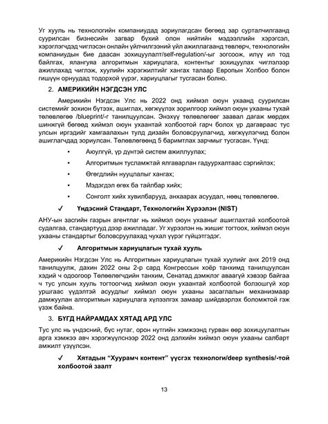 Монгол улс Хиймэл оюун ухааны судалгаа Pdf