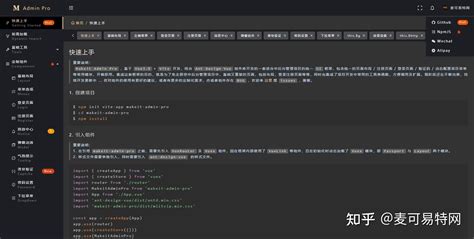 基于 Vue3 Ant Design Vue 精美管理系统框架 Makeit Admin Pro 知乎