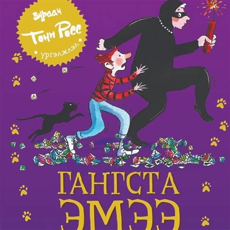 Гангста эмээ Давтан хэрэг 113