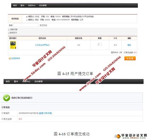 当当网图书销售系统的设计与实现jspmysql含录像jsp56设计资料网