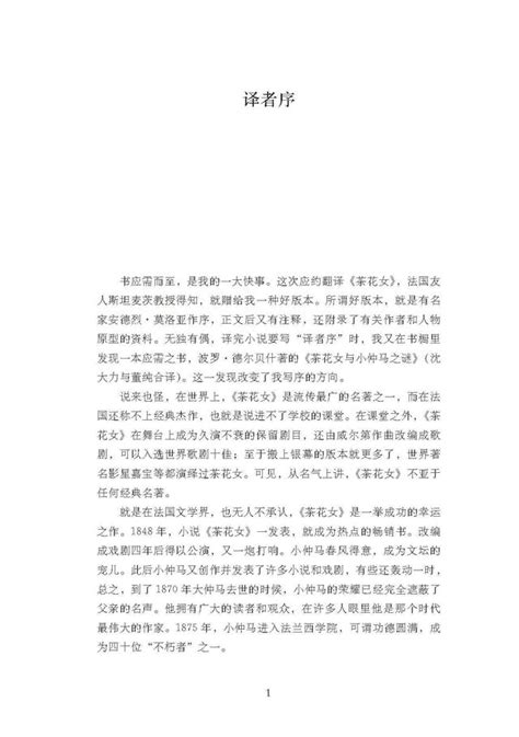 茶花女令北大中文系教授袁行霈先生潸然淚下的愛情悲劇 每日頭條