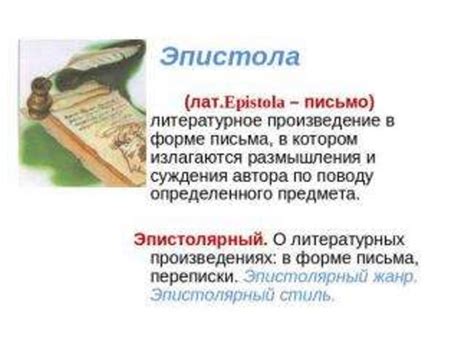 Как написать письмо Особенности эпистолярного жанра Творческая мастерская презентация онлайн
