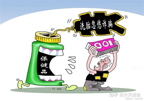 如何防范老年人保健品骗局 知乎