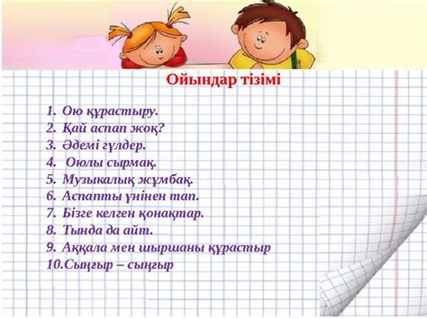 Шығармашылық саласы бойынша дидактикалық ойындар картотекасы