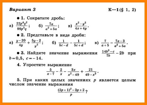 8 класс алгебра сокращение дробей самостоятельная работа Контрольная работа на тему сокращение