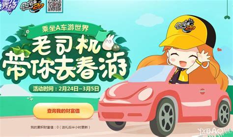 QQ飞车老司机带你去春游 老司机带你飞活动网址 DVG游戏网