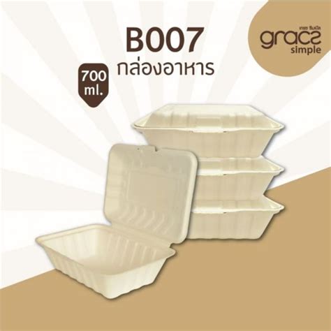 กล่องข้าวชานอ้อย B007 Grace แพ็คละ50ใบ Shopee Thailand