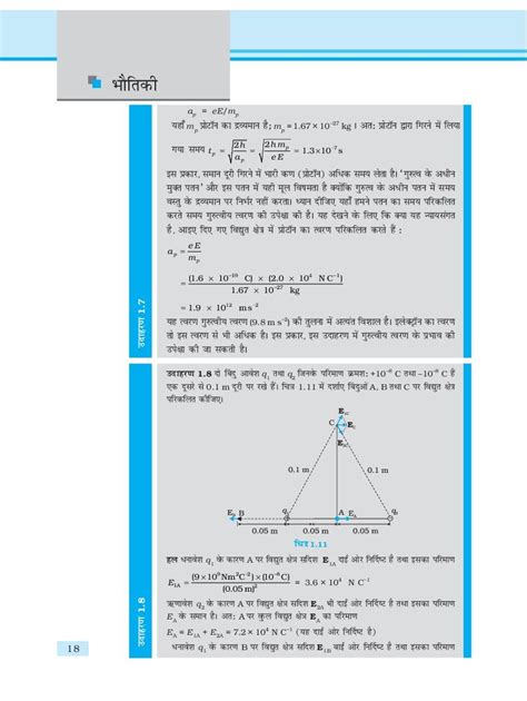 Rbse Book Class 12 Physics भौतिकी विज्ञान Chapter 1 वैद्युत आवेश तथा