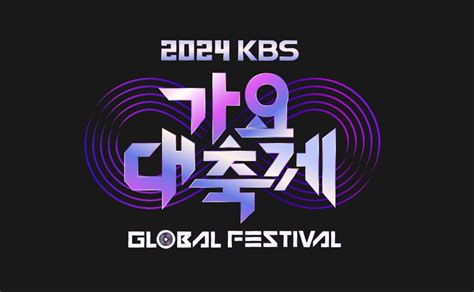 아이브·이찬원→지누션·베복 2024 Kbs가요대축제 글로벌 페스티벌 스타연예 Kbs연예
